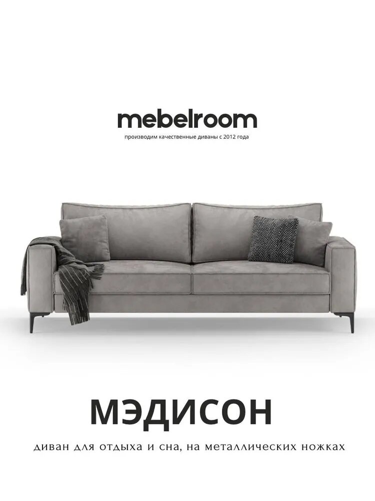 Диван кровать, светло серый, прямой, пантограф, Тик-Так, на Ножках, 240 х 100 х 77, mebelroom