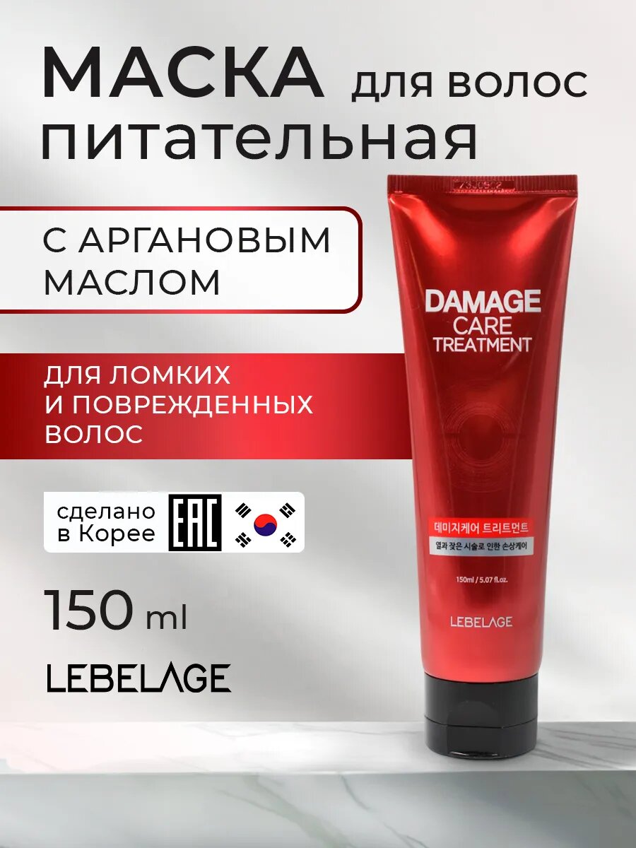 Маска для волос Lebelage TREATMENT DAMAGE CARE питательная для поврежденных волос 150 мл