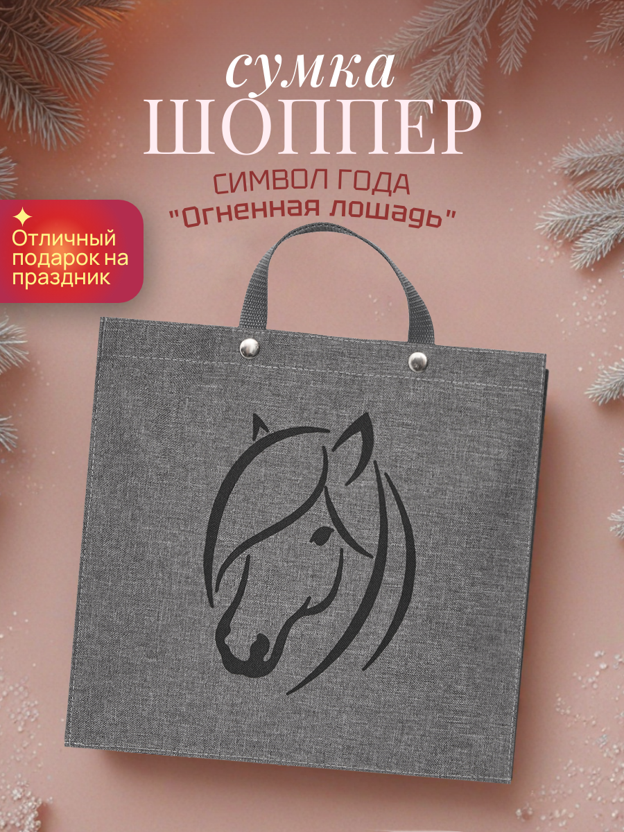 Сумка шоппер