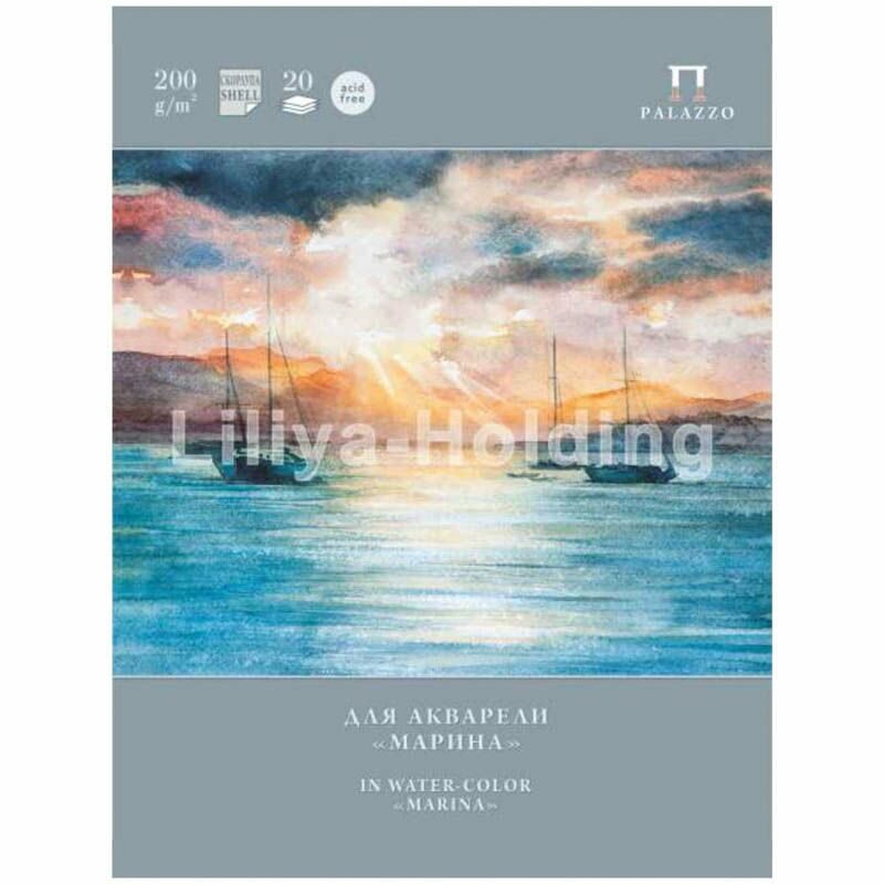 Папка для акварели Лилия Холдинг 20л. А4 "Марина", 200г/м2, "Скорлупа", П-1544