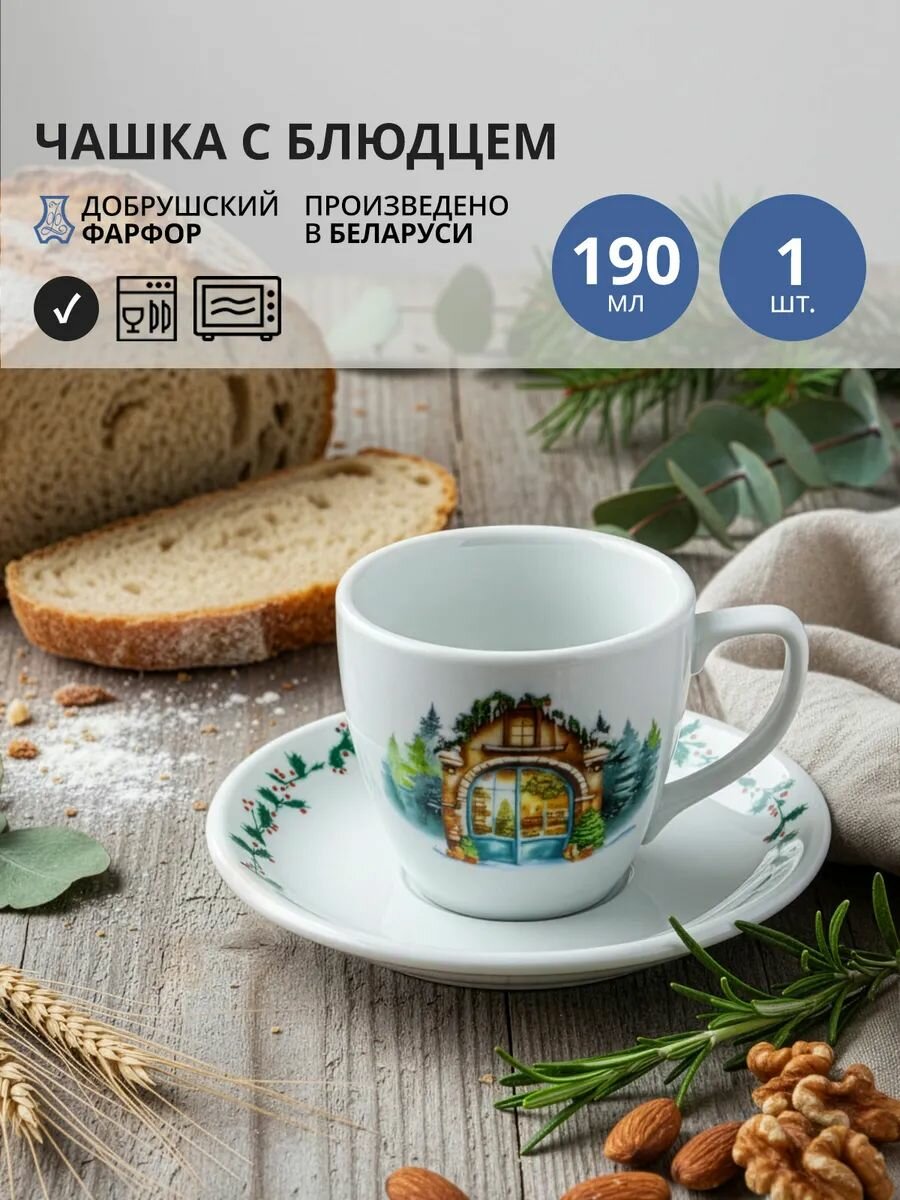 Чайная пара 190 мл Добрушский фарфор Первый снег