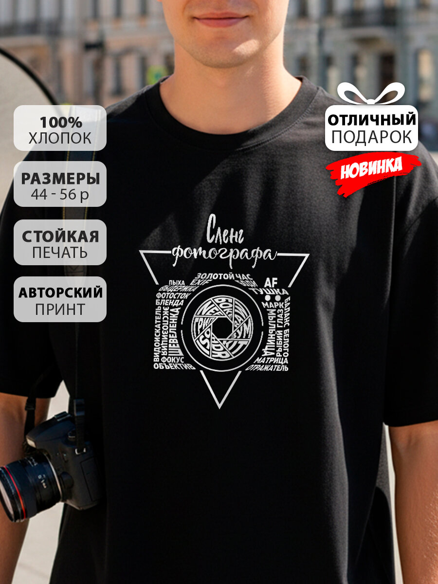 Футболка Фотограф