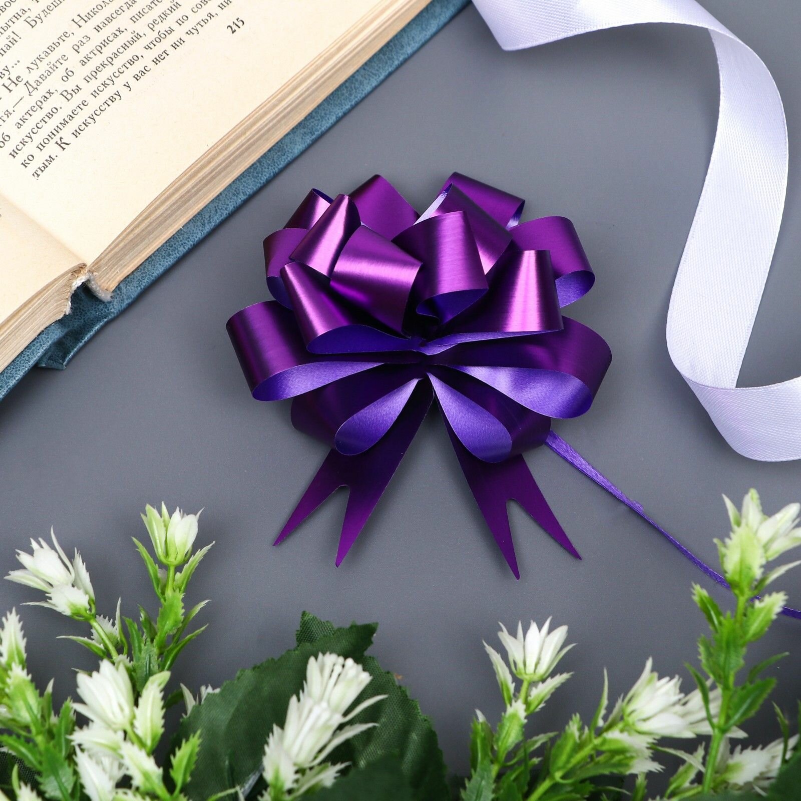 Подарочный бант - шар № 1.8 Классика , фиолетовый, для упаковки подарков, набор 10 шт