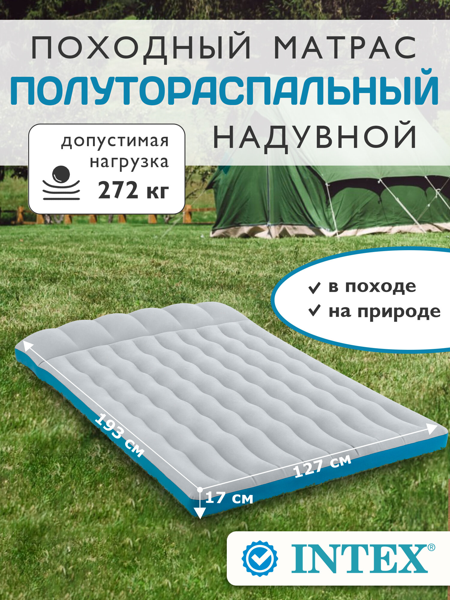 Матрас надувной полутороспальный Intex 67999, размер 127х193х24см, туристический