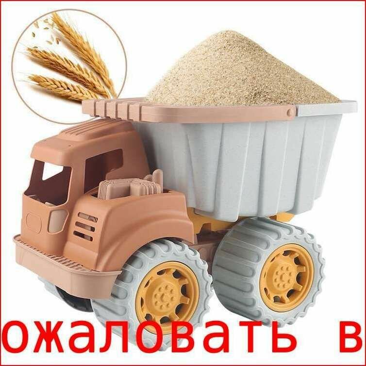 Детский пляжный игрушечный самосвал