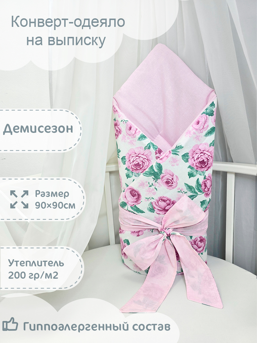 Конверт-одеяло демисезон детский на выписку с поясом 90х90 см.