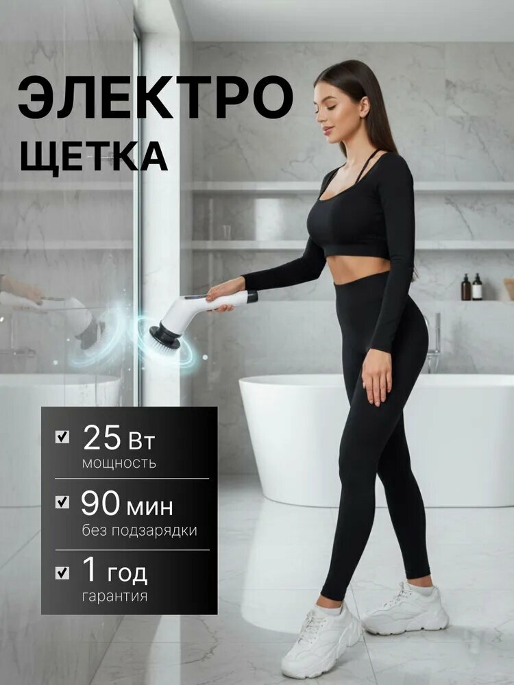 Электрощетка для уборки 9 в 1/ электрическая щетка для уборки с насадками