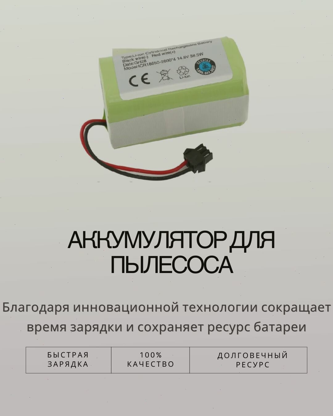 Аккумулятор для Polaris PVCR 3400 IQ Home Aqua