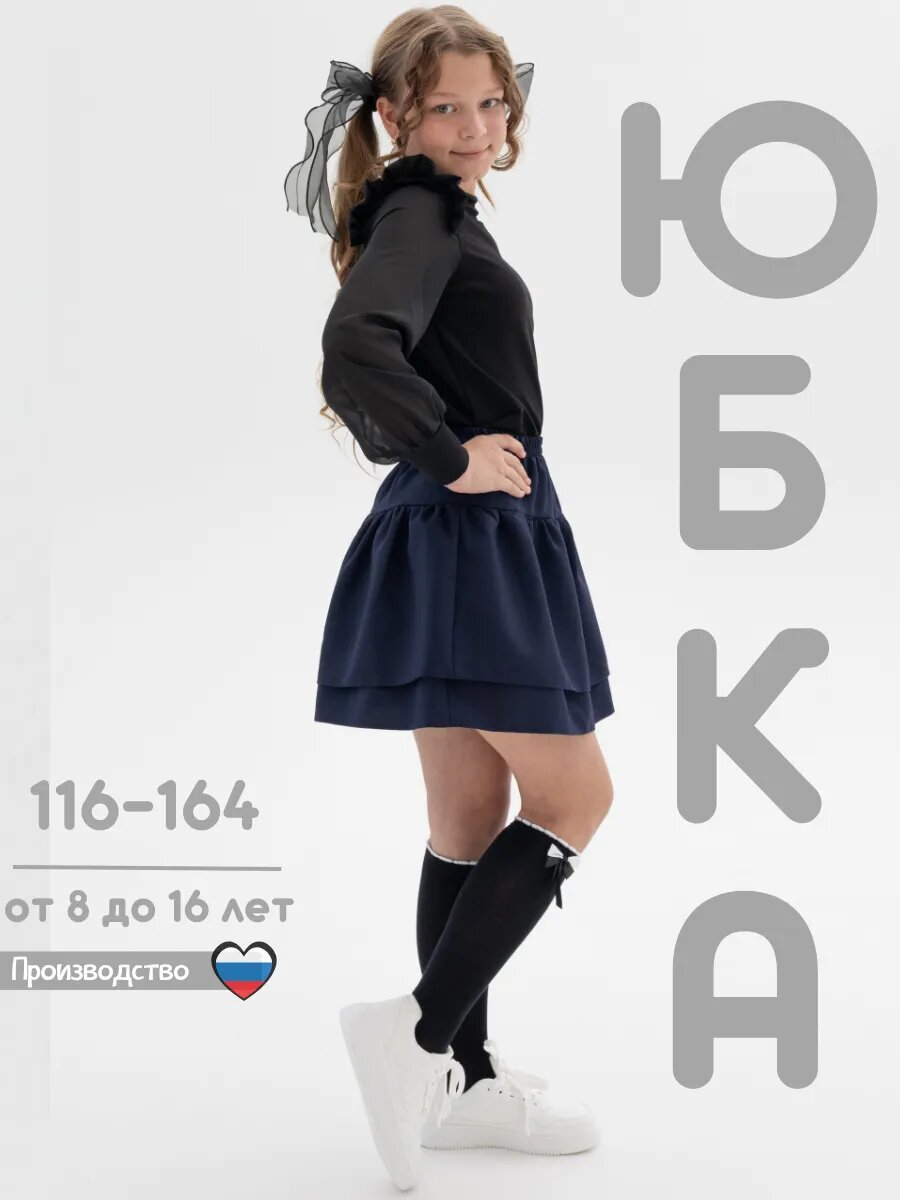 Школьная юбка