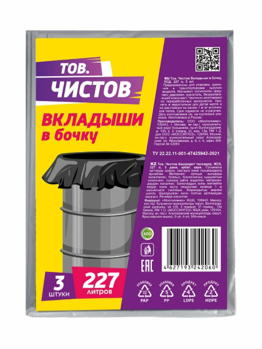 Пакеты-вкладыши в бочку 227л 3шт черные чистов ПСД