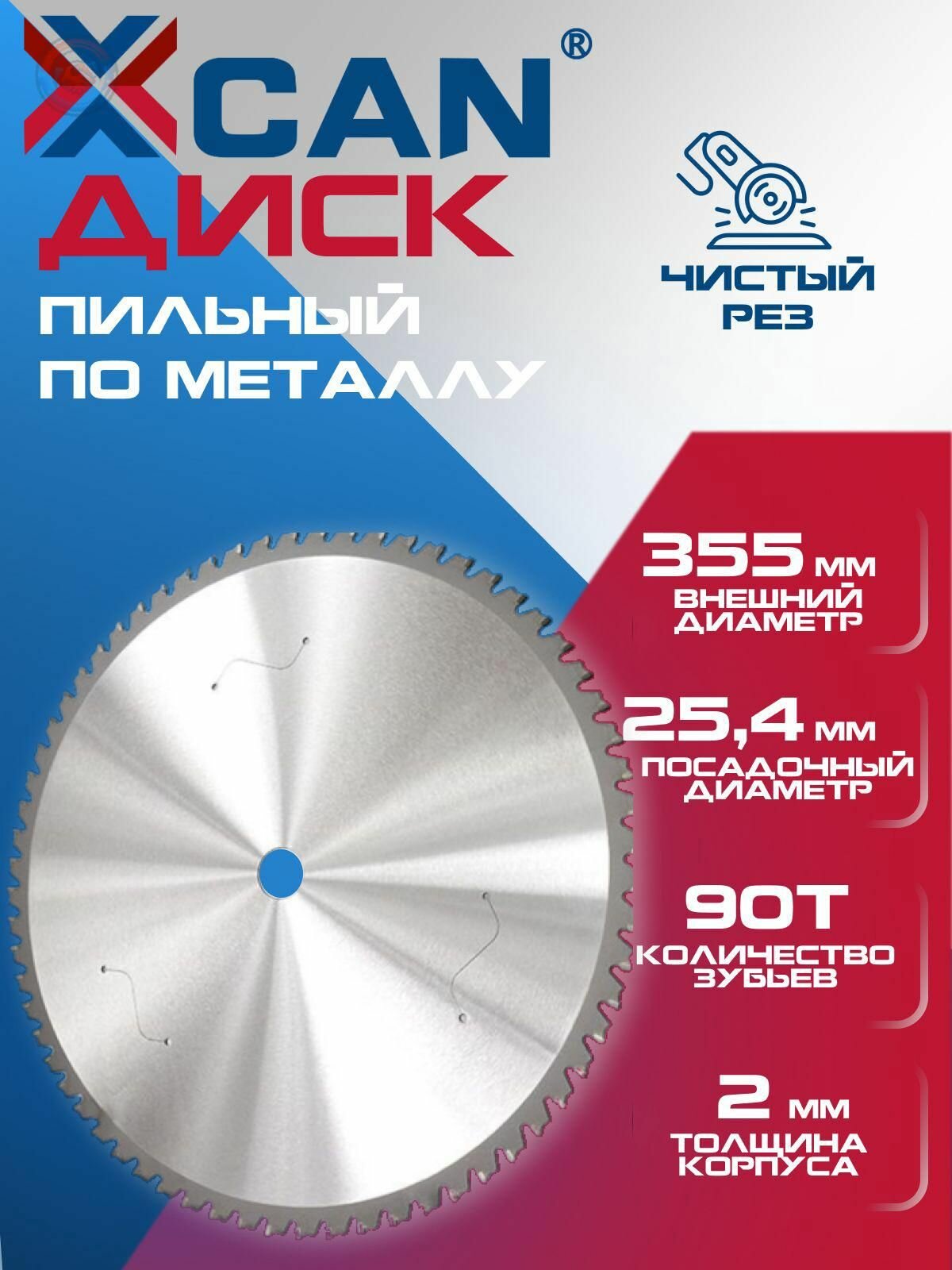 Пильный диск по металлу 355 мм, 90 зубьев, посадка 25,4 мм, для чистого реза стали и чугуна, универсальный диск для циркулярной и торцовочной пилы