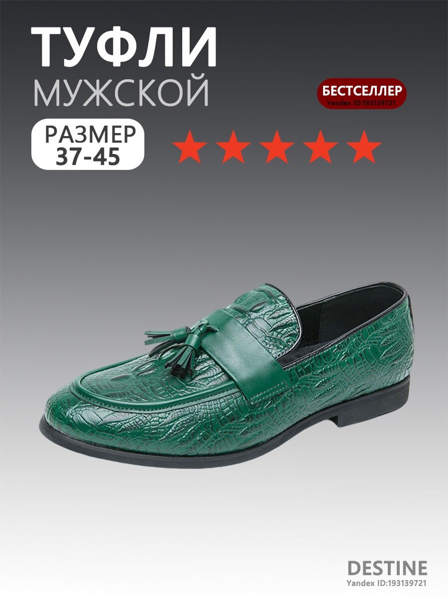 Туфли