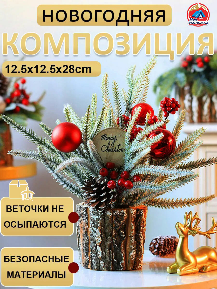 Настольная ёлка Holiday "МояЭкономка", зеленая, 35 см, складная, заснеженная, с ягодами