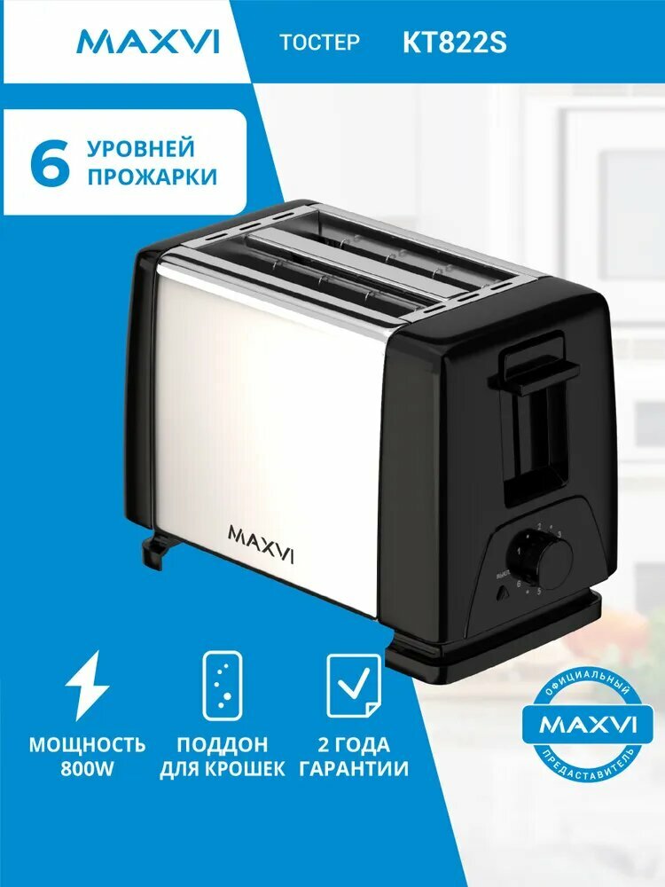 Тостер для бутербродов с поддоном для крошек 800Вт Maxvi KT822S серебристый