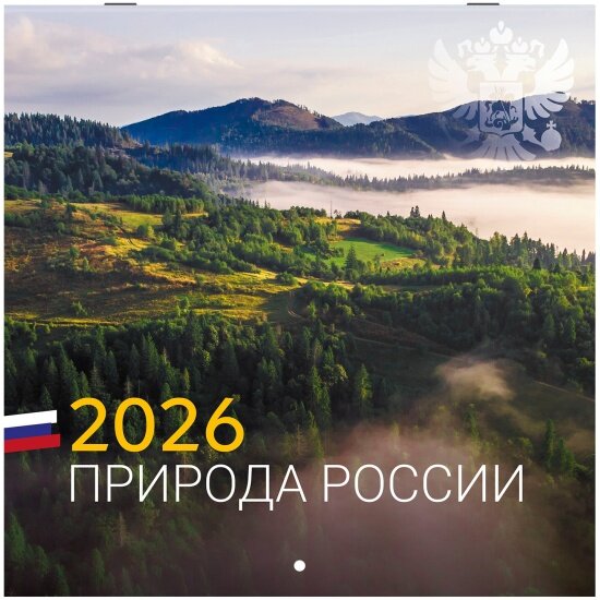 Календарь настенный Brauberg перекидной 2026 г, , 12 листов, 28,5х28,5 см, "Природа России", 116926