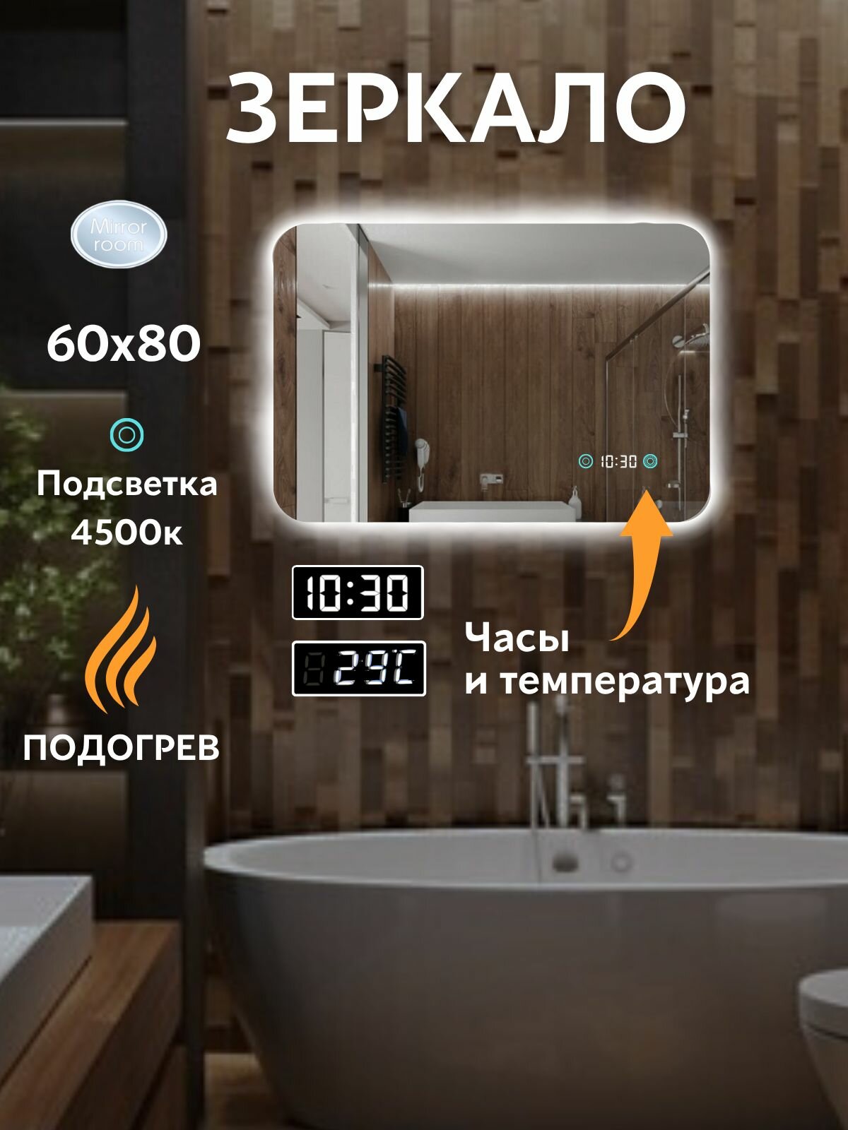 Прямоугольное зеркало 60х80 закругленные углы с часами, подогревом и подсветкой
