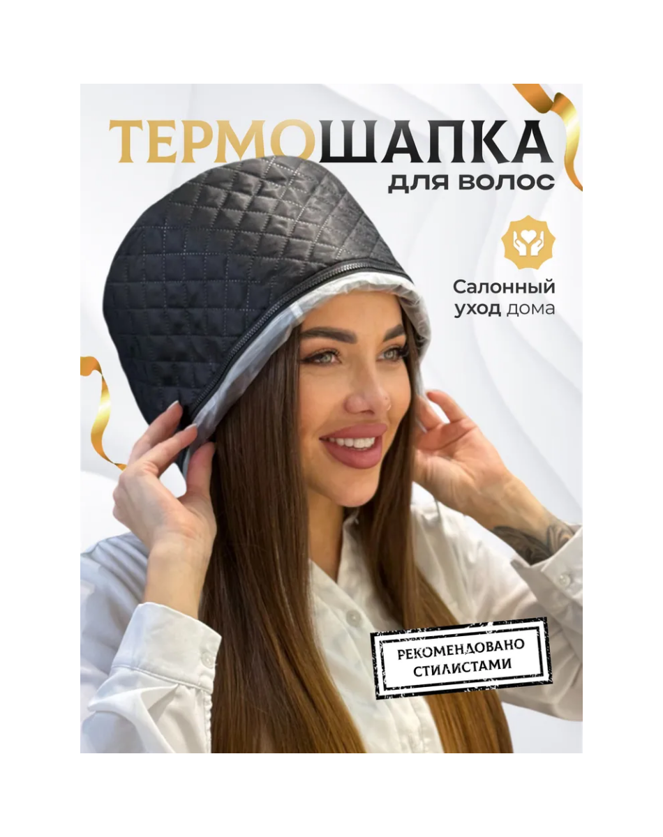 Электрическая шапочка для волос, нагревательная шапочка, черная