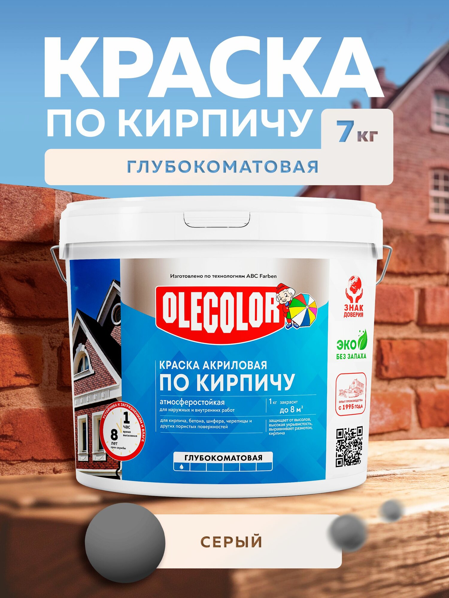Краска для стен OLECOLOR акриловая, для кирпича, моющаяся, для наружных и внутренних работ, серая, 7 кг