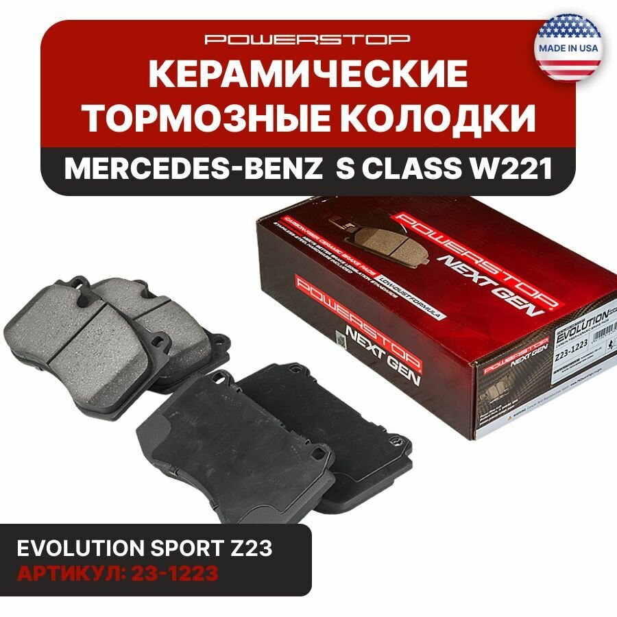 Передние тормозные керамические колодки Evolution Sport Z23 на MERCEDES-BENZ CL / S / SL