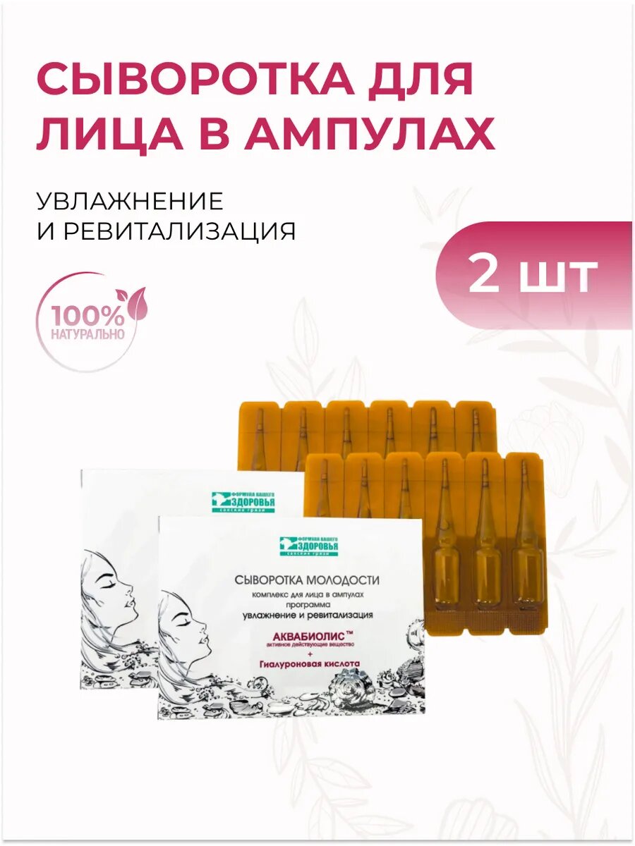 Сыворотка для лица Увлажнение с коллагеном в ампулах