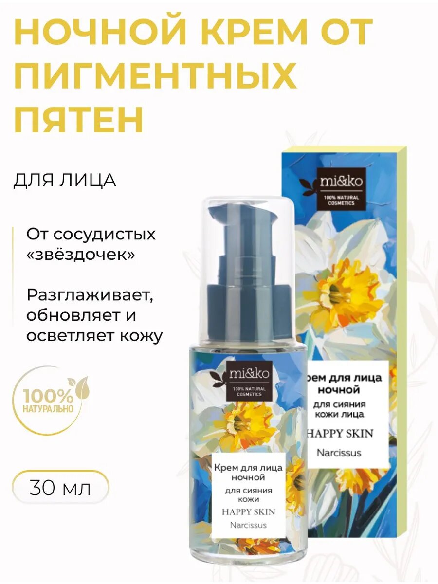Ночной крем для лица от пигментных пятен отбеливающий