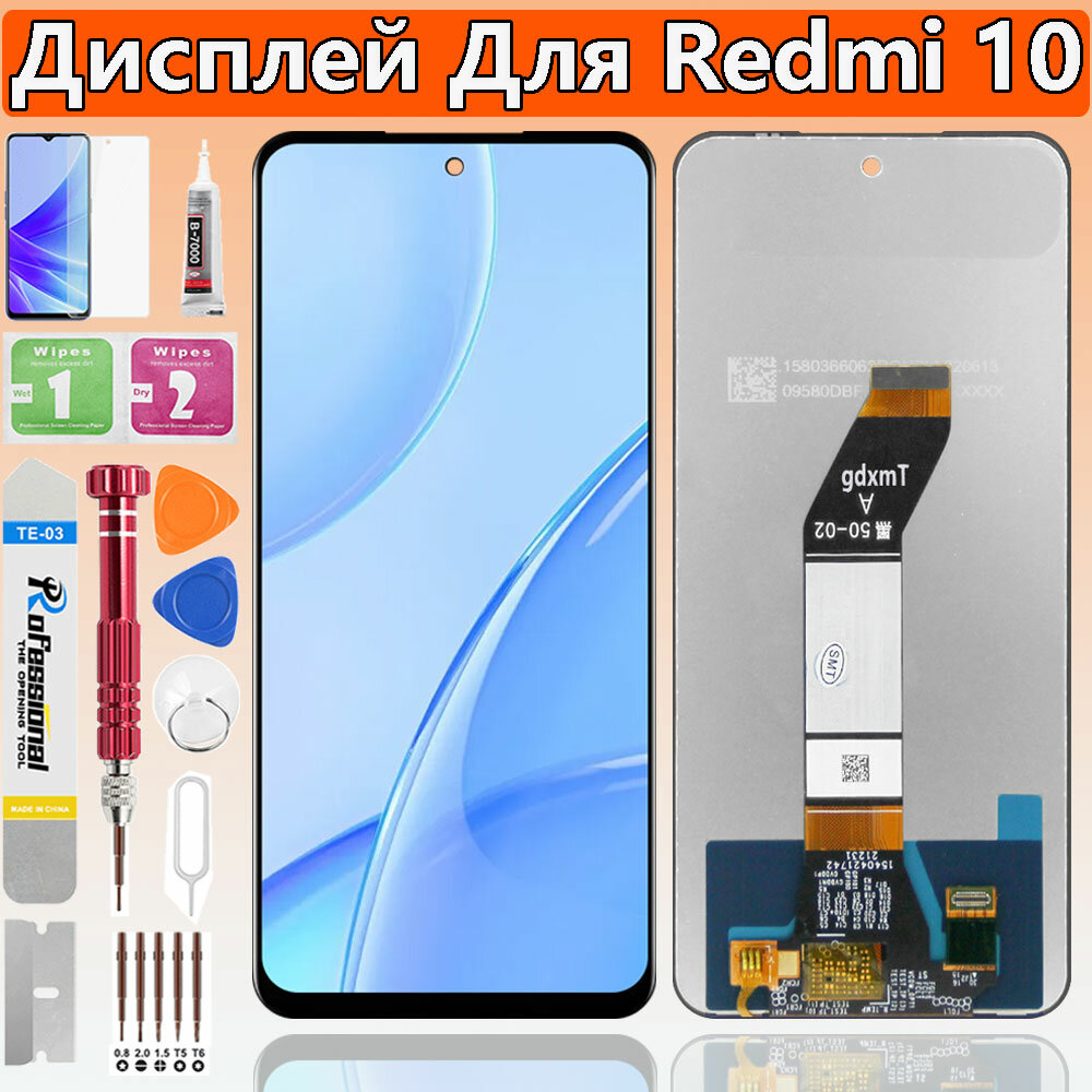 Дисплей Для Xiaomi Redmi 10 (21061119AG) в сборе с тачскрином, черный