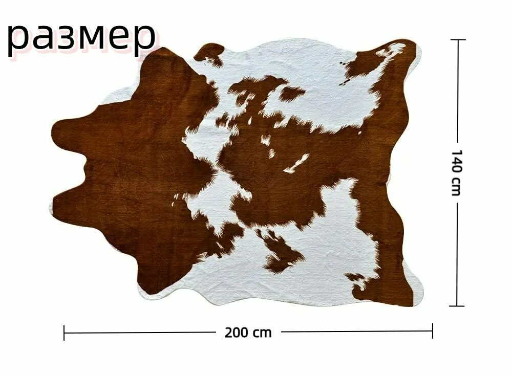 Шкура 2х1.4 м