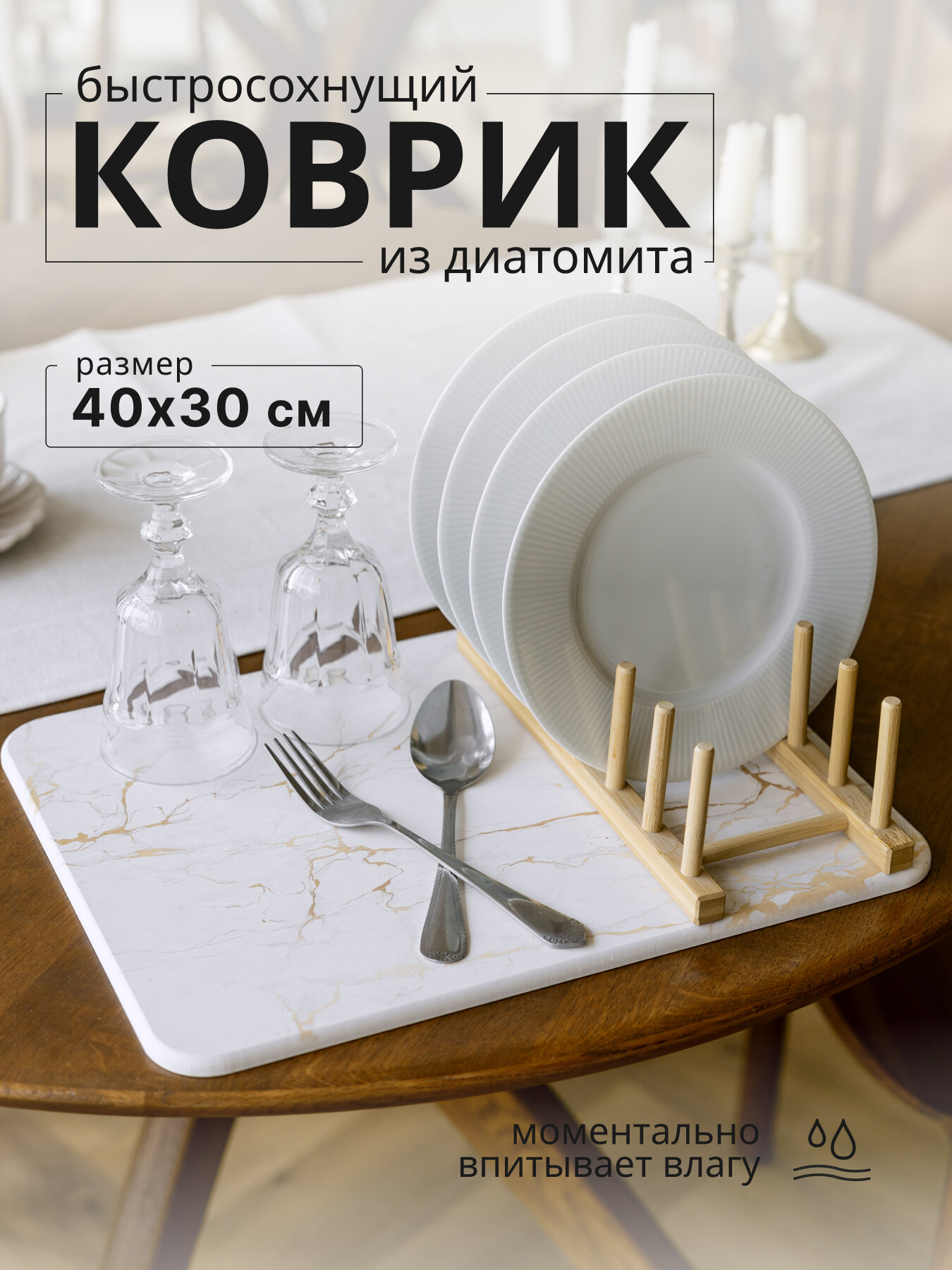 Диатомитовый коврик для сушки посуды сушилка впитывающий золото