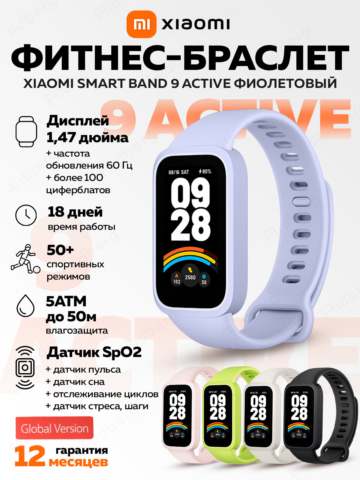 Фитнес браслет Xiaomi Smart Band 9 Active, фиолетовый / глобальная версия / модель: BHR9441GL