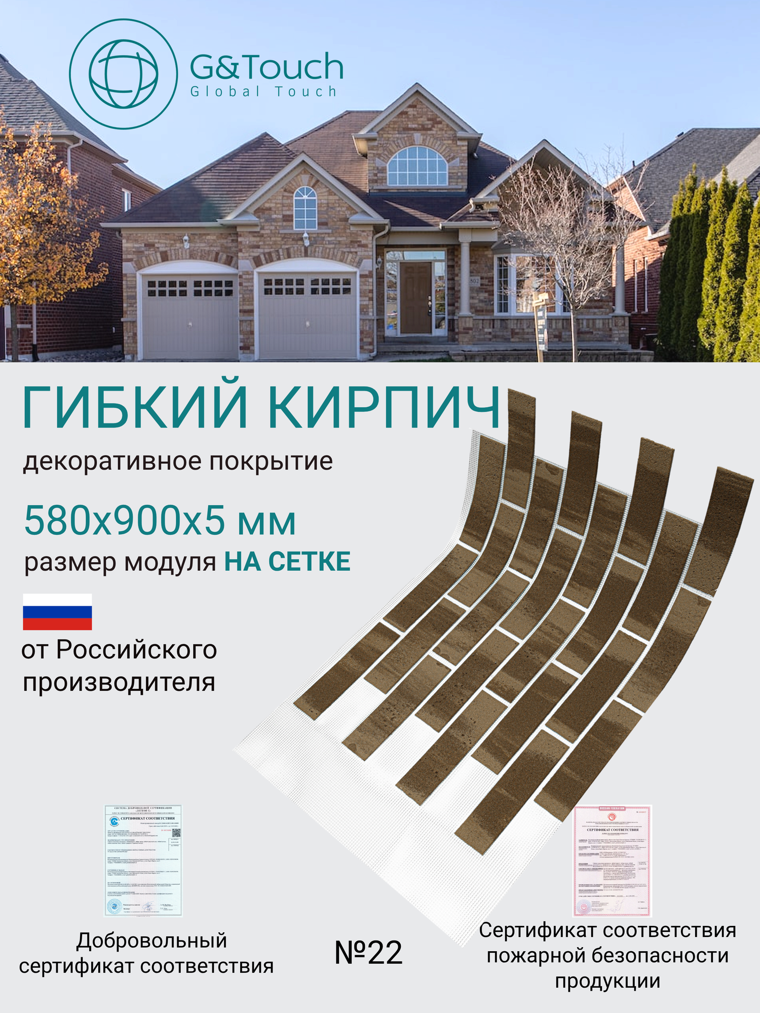 Гибкий кирпич на сетке "Декоративное Покрытие"/ морозостойкий 1 уп /4 м²