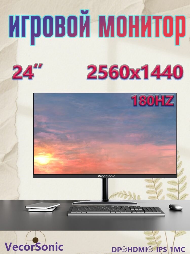 24-дюймовый игровой монитор, 2K 180 Гц, высокая частота, плоский экран, черный