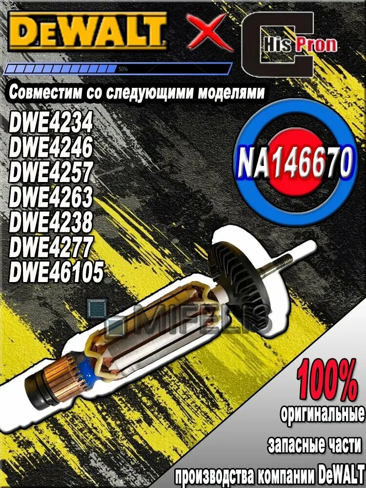 Используется для ротор в сборе Угловая шлифовальная машина DEWALT DWE4257 DWE4246 DWE4277 NA146670