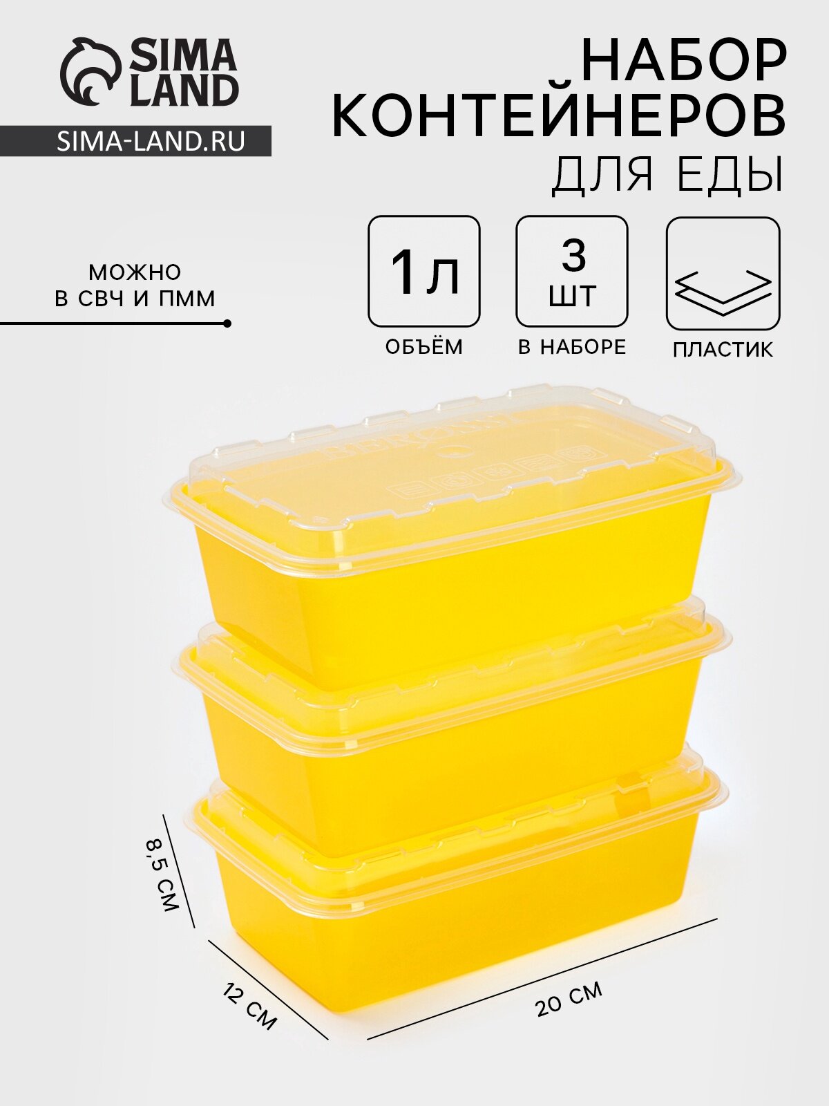 Набор контейнеров для заморозки BEROSSI Zip, 3 шт, 1 л, пластик, желтый