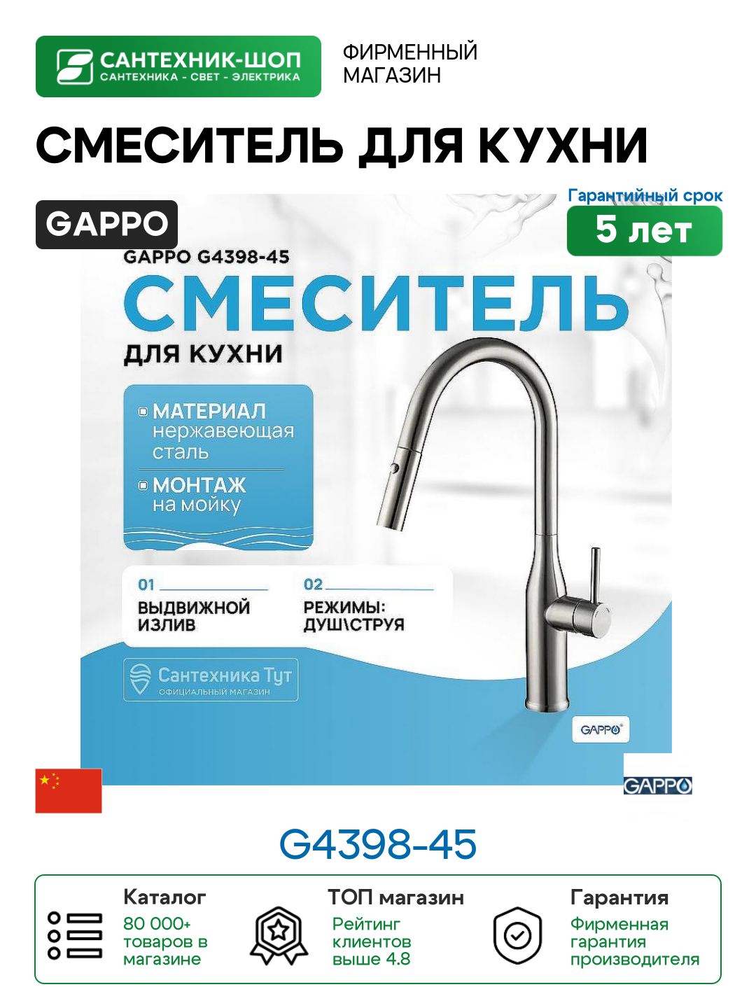 Смеситель для кухни Gappo G4398-45 Нержавеющая сталь нержавеющая сталь