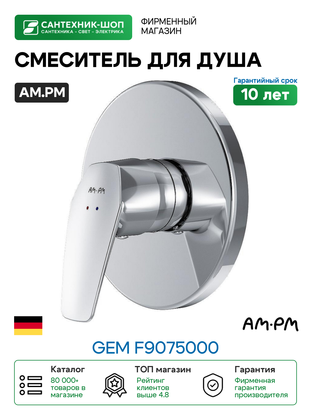 Смеситель для душа AM.PM Gem F9075000 Хром