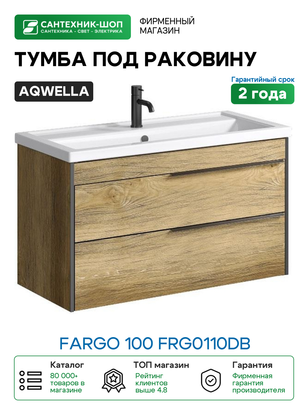 Тумба под раковину Aqwella Fargo 100 FRG0110DB Дуб балтийский МДФ / ЛДСП