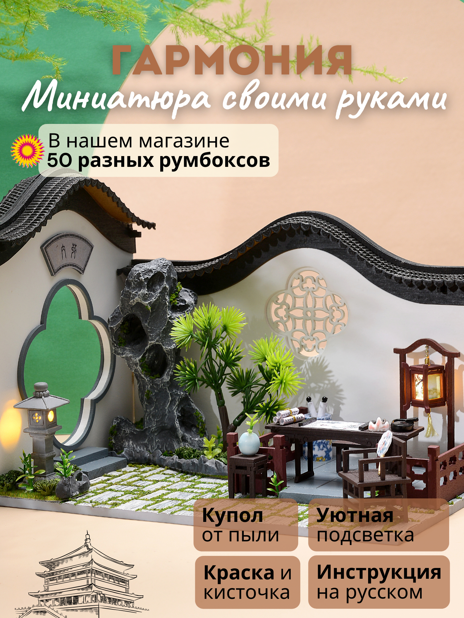 Подарочный Интерьерный конструктор (Румбокс) Yarvita сад в миниатюре "Гармония" DIY House