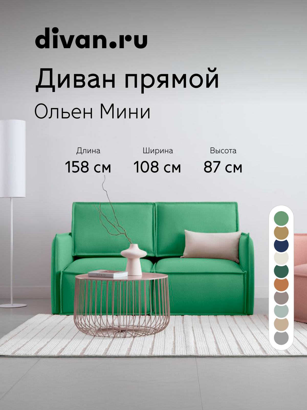 Диван-кровать раскладной Divan.ru Ольен Мини Рогожка Зеленый, 158х108х87 см, спальное место 202х140 см, жаккард, зеленый