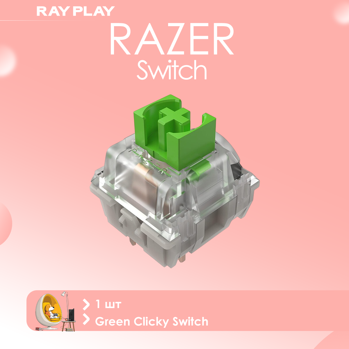 Razer Mechanical Switches Gen-3 Orange Tactile & Yellow Linear, 1 шт