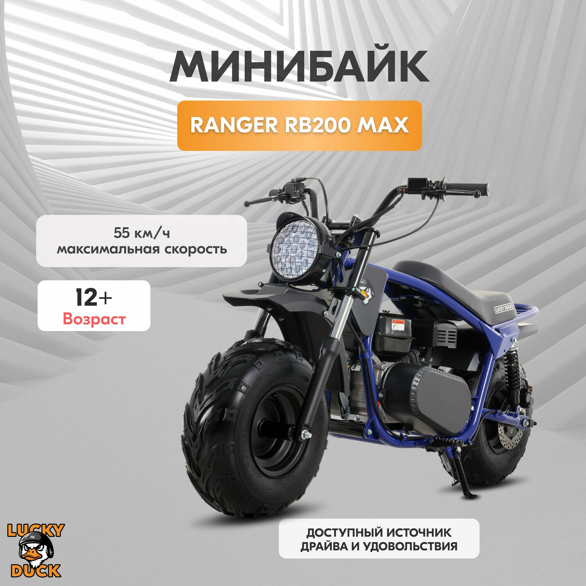 Минибайк Lucky Duck Ranger RB200MAX, 196см³, вариатор, дисковые тормоза, задний амортизатор, синий