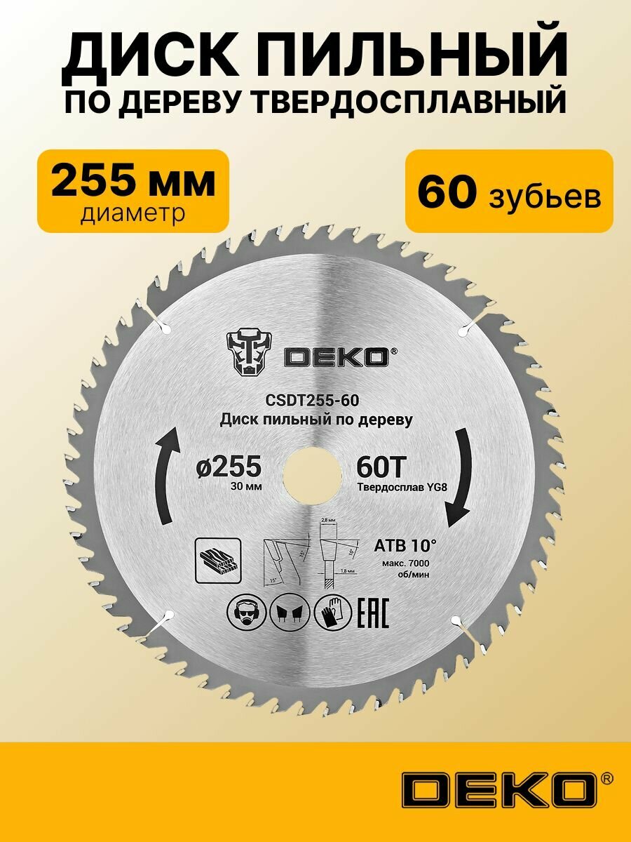 Диск пильный по дереву, по ламинату DEKO, 255мм, 30мм, 60Т для торцовочных и циркулярных пил