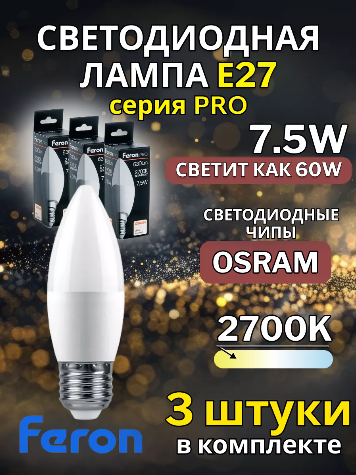 Светодиодные лампочки Е27 7.5 ВТ теплый свет 3 шт
