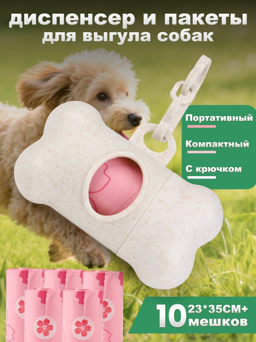 Диспенсер для пакетов для собачьих экскрементов