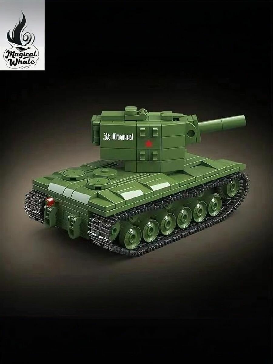 Конструктор Советский танк КВ - 2/Танковые серии/Мальчики игрушки (472шт)