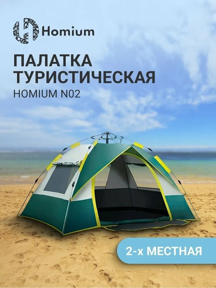 Зимняя палатка 2-местная