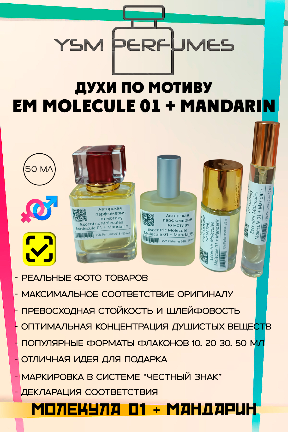 Духи YSM Perfumes 018 - 50