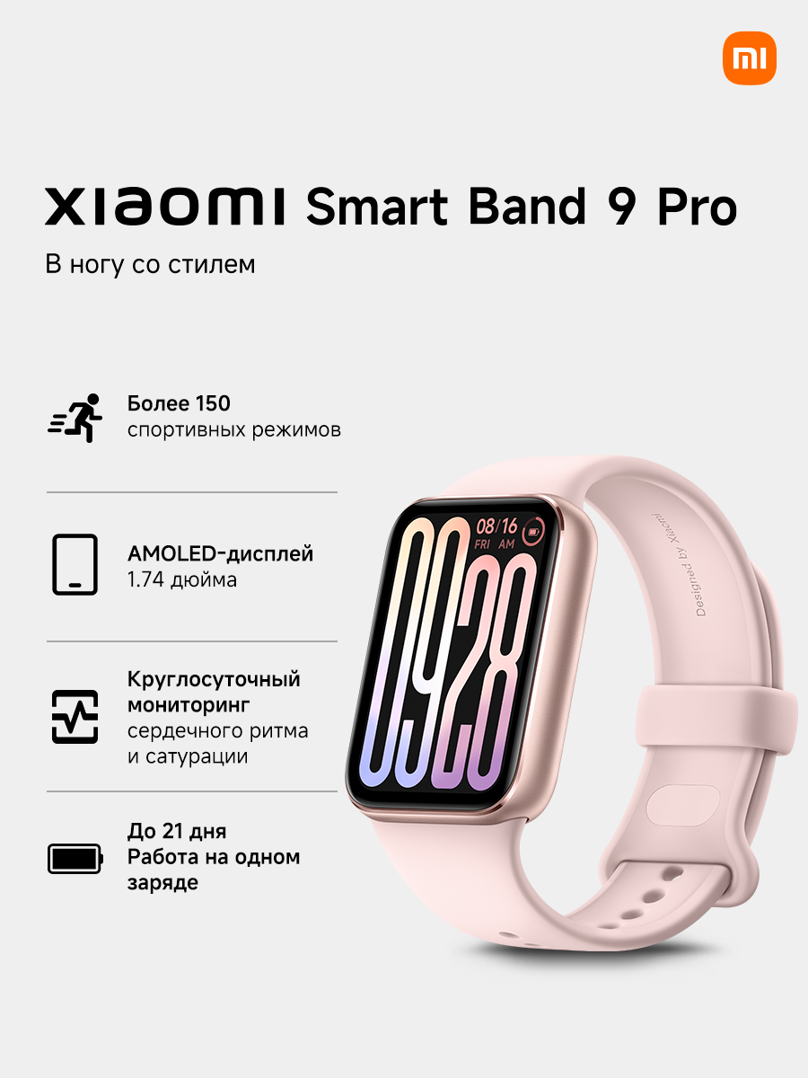Фитнес-браслет Xiaomi Smart Band 9 Pro, цвет розовое золото, AMOLED, Global