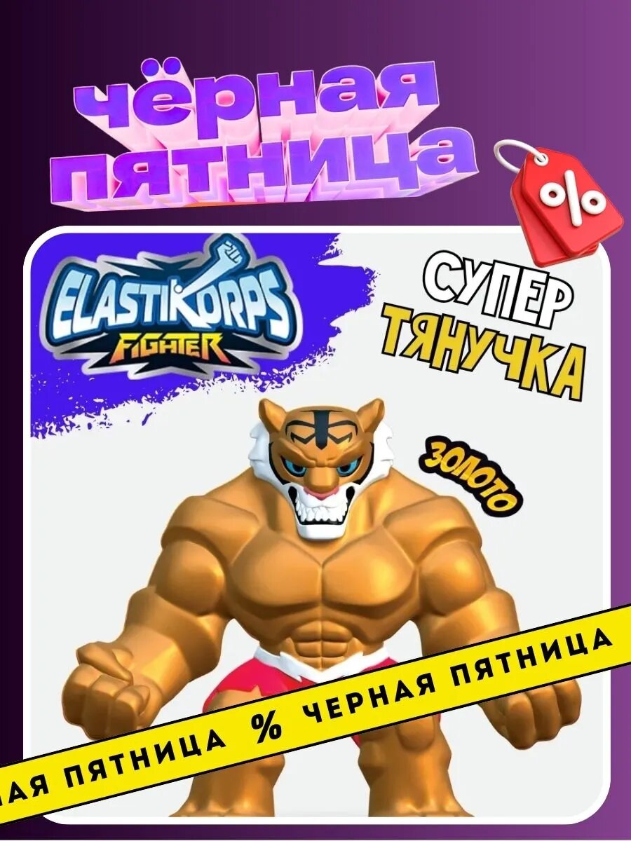 Тянучка монстр Тигр 16 см