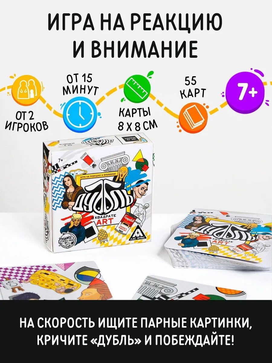 Настольная игра ЛАС играс "Дуббль в квадрате, ART", от 5 лет, на реакцию и внимание, 55 карт.