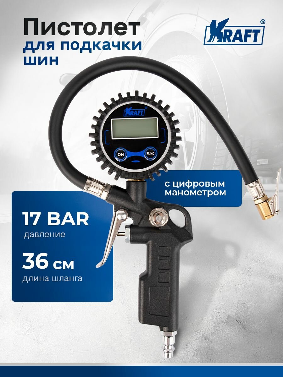 Пистолет для подкачки шин с цифровым манометром для компрессора, 17 АТМ, KRAFT KT 707080